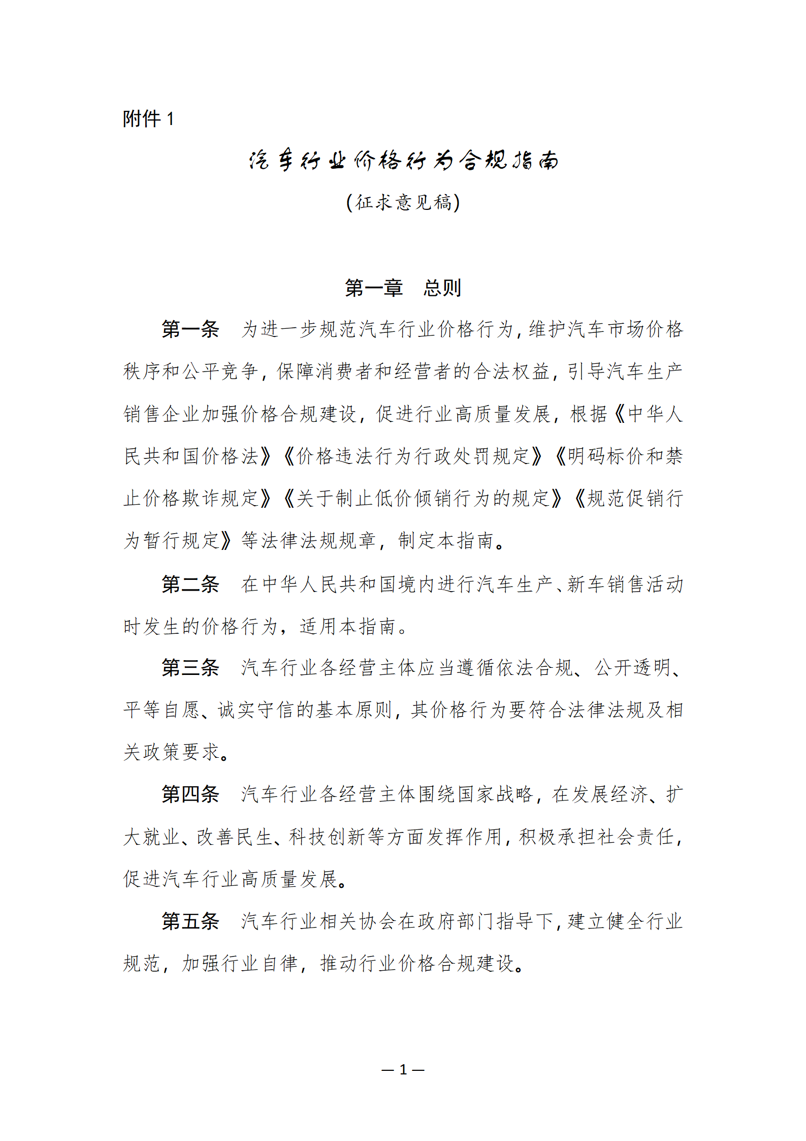 市场监管总局发布《汽车行业价格行为合规指南（征求意见稿）》-我的钢铁网
